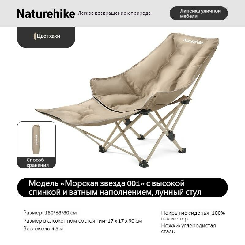 Naturehike HAIXING001 Складной стул с высокой спинкой（+Хлопчатобумажная подставка для ног） CNK2450JJ020