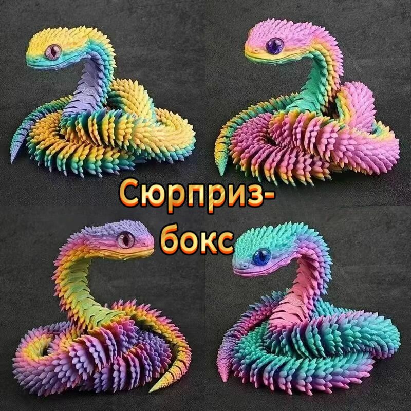 3D игрушка: экологичная змея с подвижными суставами для рабочего стола и декора