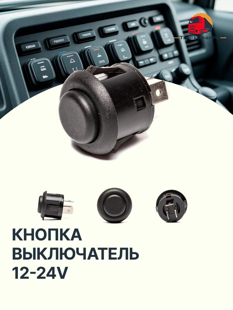 Выключатель кнопка (без символа), 12-24V