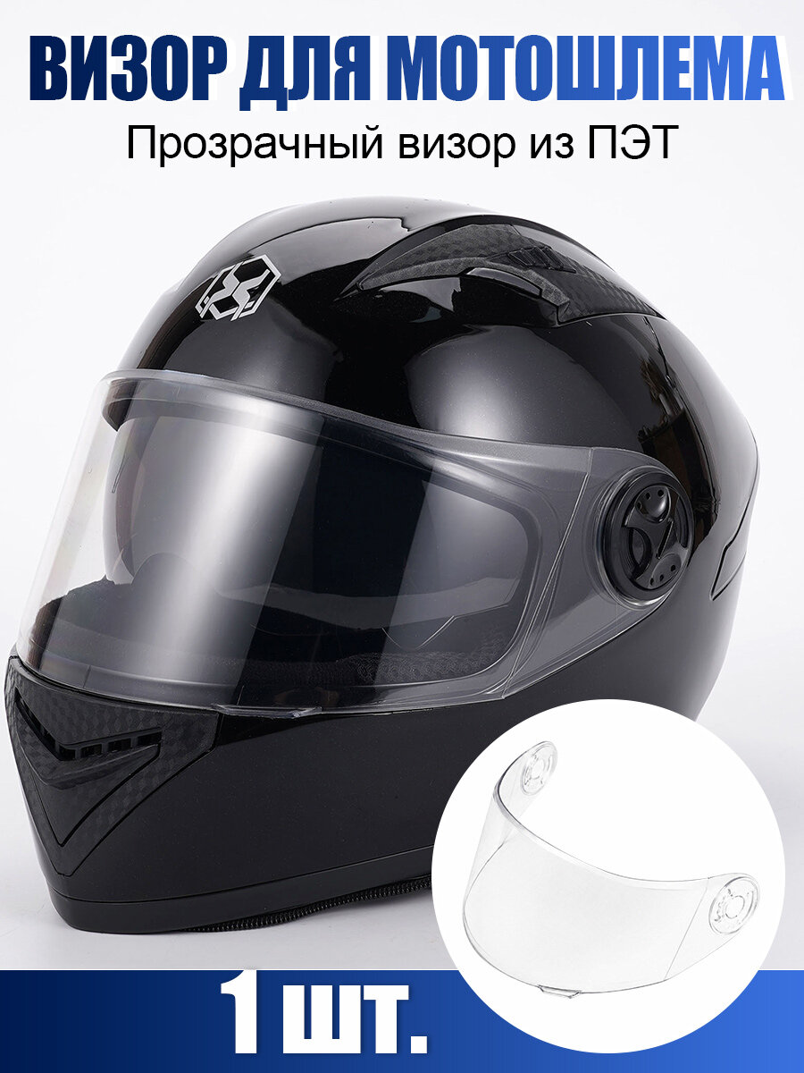 Визор для полностью закрытого шлема, прозрачный, высокопрочный PC, защита от ветра, пыли и насекомых, ударопрочный