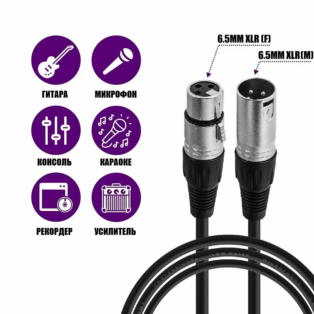 Аудио кабель XLR / Микрофонный кабель XLR длина кабеля 3 метра
