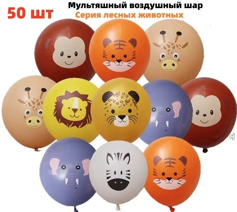 Мультяшные шары для дня рождения и Дня защиты детей, 50 шт
