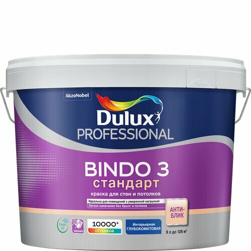 Краска интерьерная Dulux Bindo 3 (база BC) для стен и потолков, 9 л