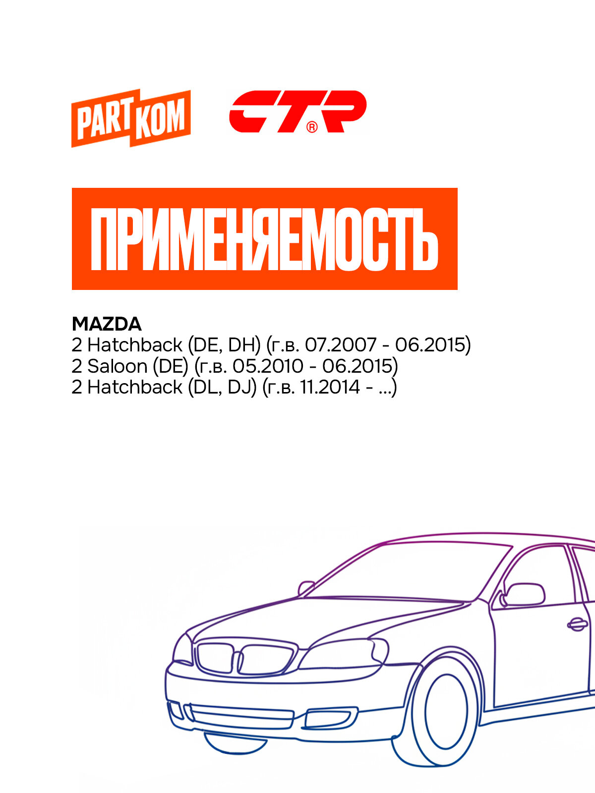 Шаровая опора передняя нижняя CTR CB0293 для а/м MAZDA 2 / Мазда — фото 1