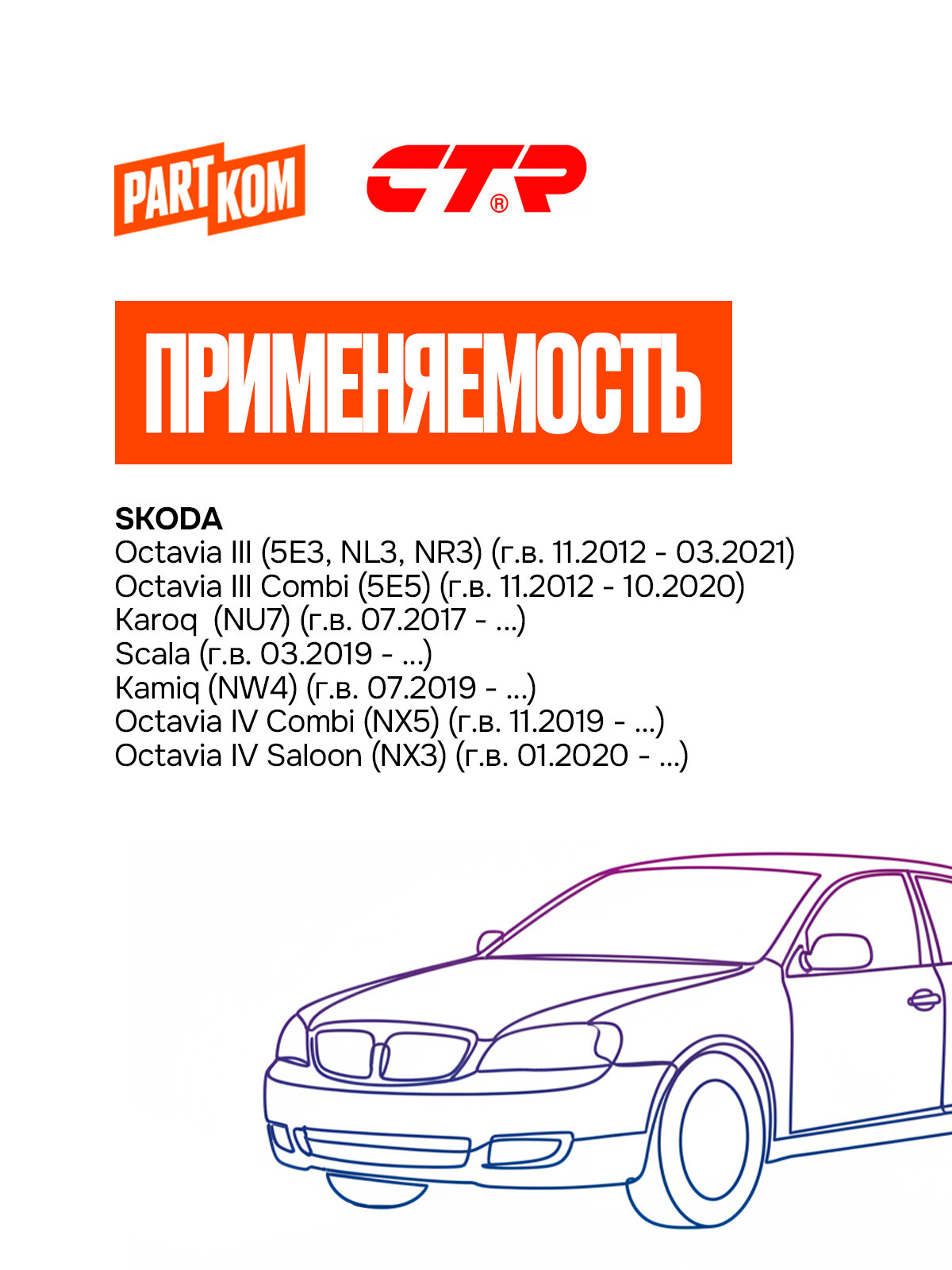 Шаровая опора передняя нижняя правая CTR CB0456R для а/м Volkswagen Polo, AUDI A3 / Фольксваген Поло, Ауди — фото 1