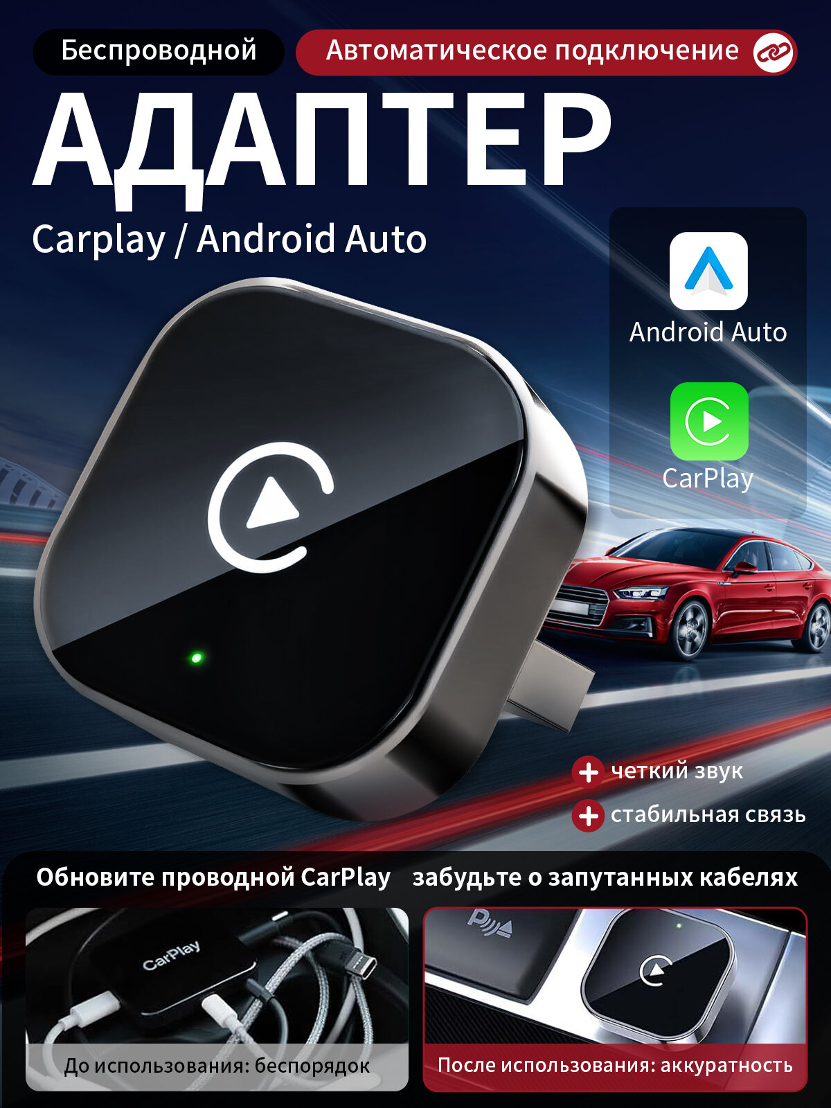 Беспроводной адаптер CarPlay и Android Auto 2-в-1, поддержка Яндекс. Навигатора. Совместим только с iOS и Android