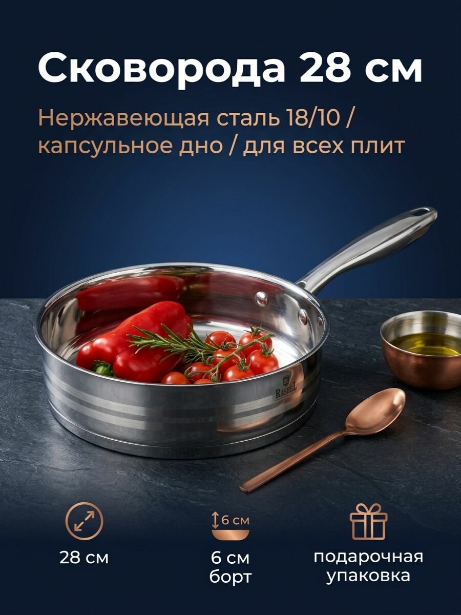 Сковорода 28 см из нержавеющей стали R-2/28