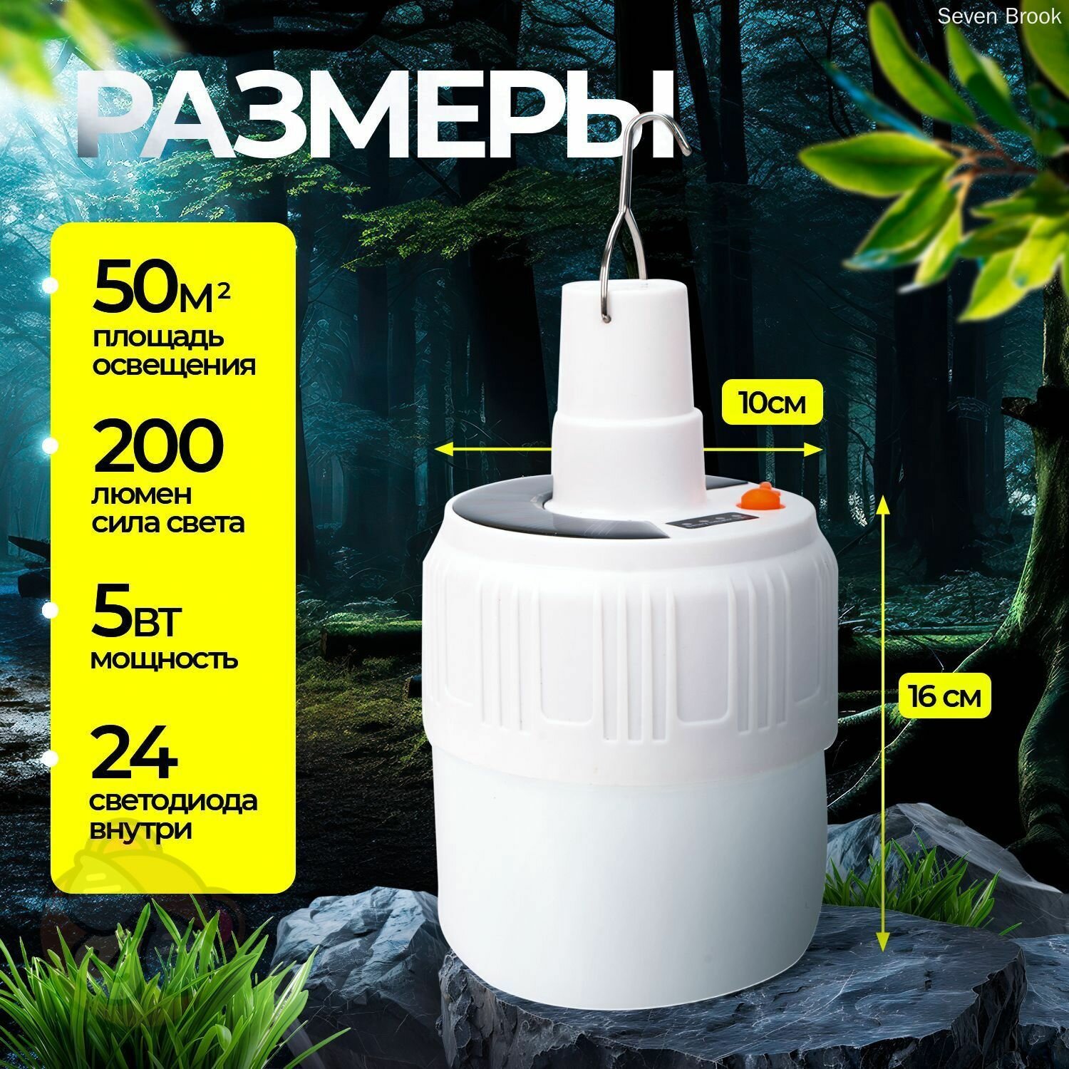 Кемпинговый фонарь