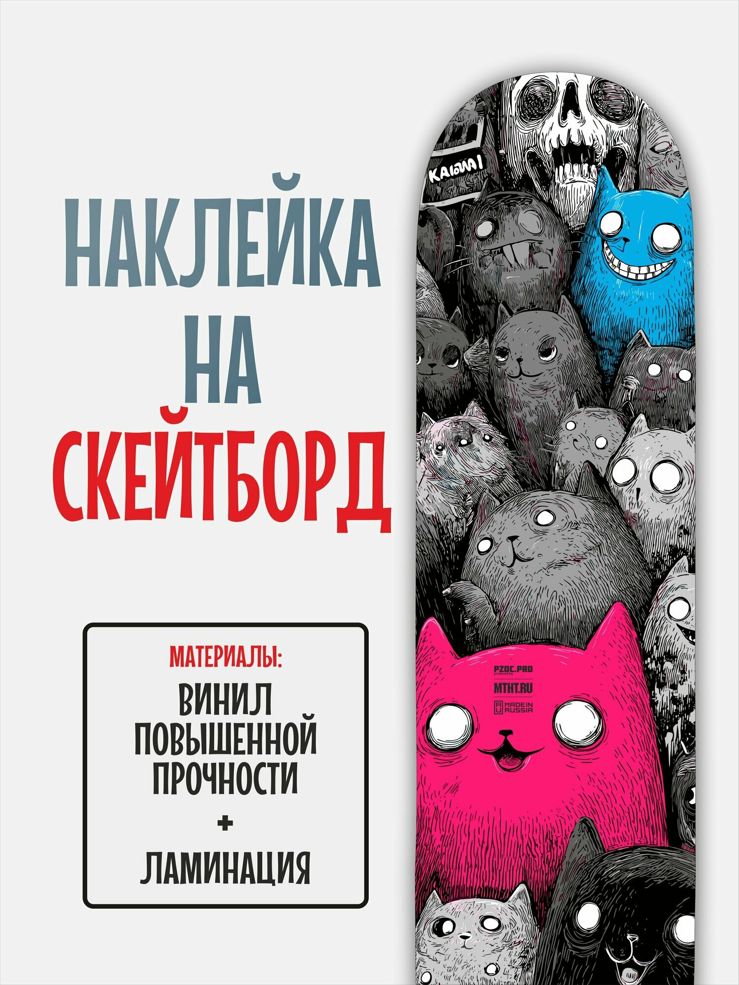 Наклейка на скейтборд 25x90см с ламинацией