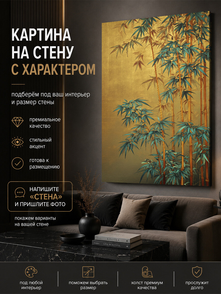 Картина с цветами бамбуковые стебли с бирюзовыми листьями на золотистом фоне в стиле ар-деко в ярких тонах, 60х80 см
