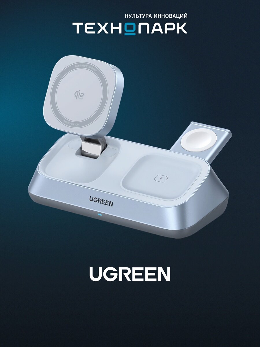 Беспроводное зарядное устройство Ugreen W711 3 в 1 Magnetic 25W QI2.2 серебристо-голубой