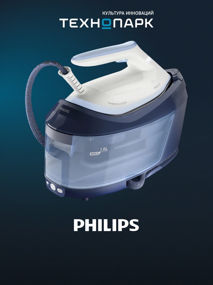 Гладильная система Philips PSG 6026/20