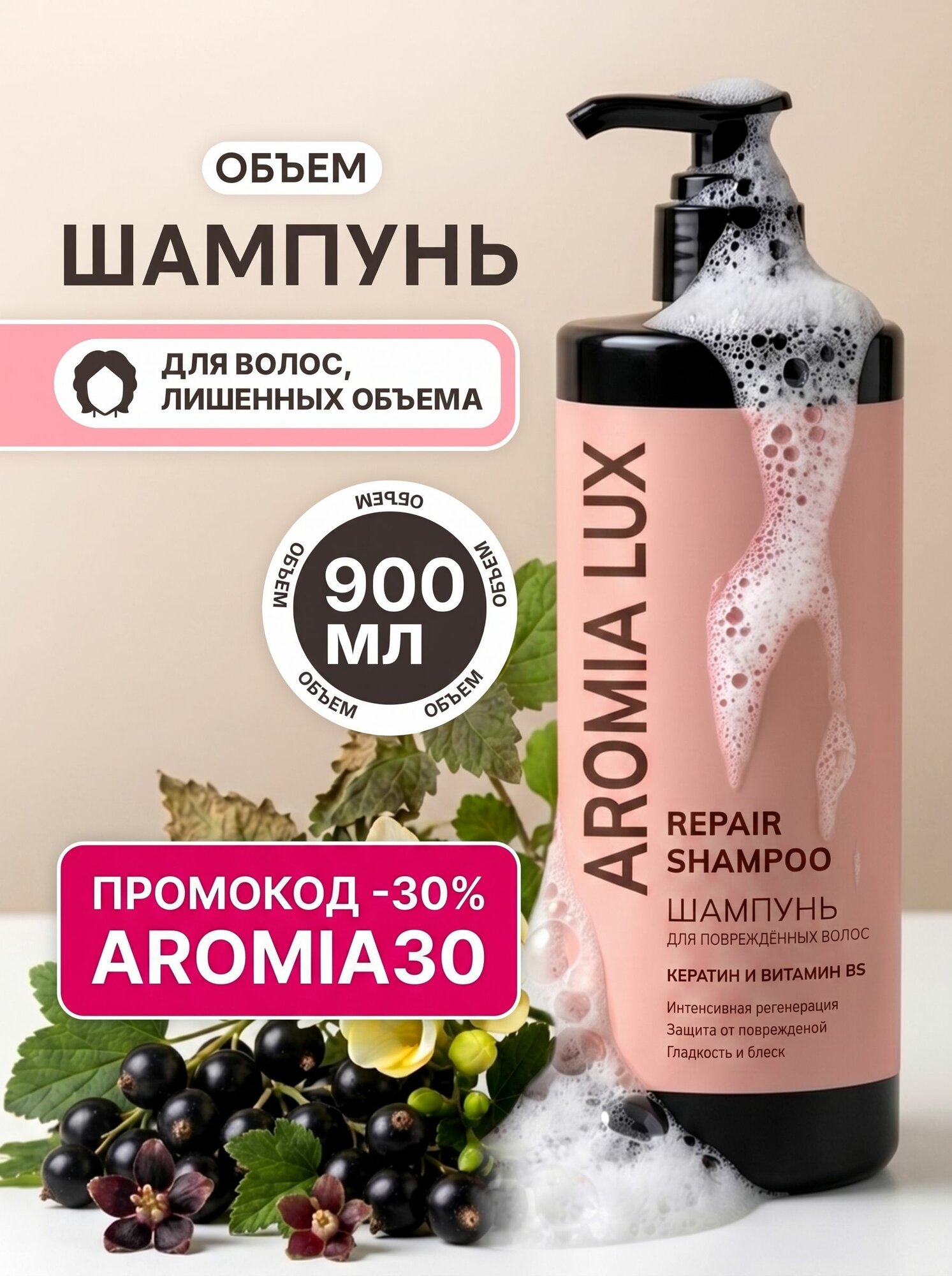 Шампунь для волос женский для объёма AromiaLux, 900мл