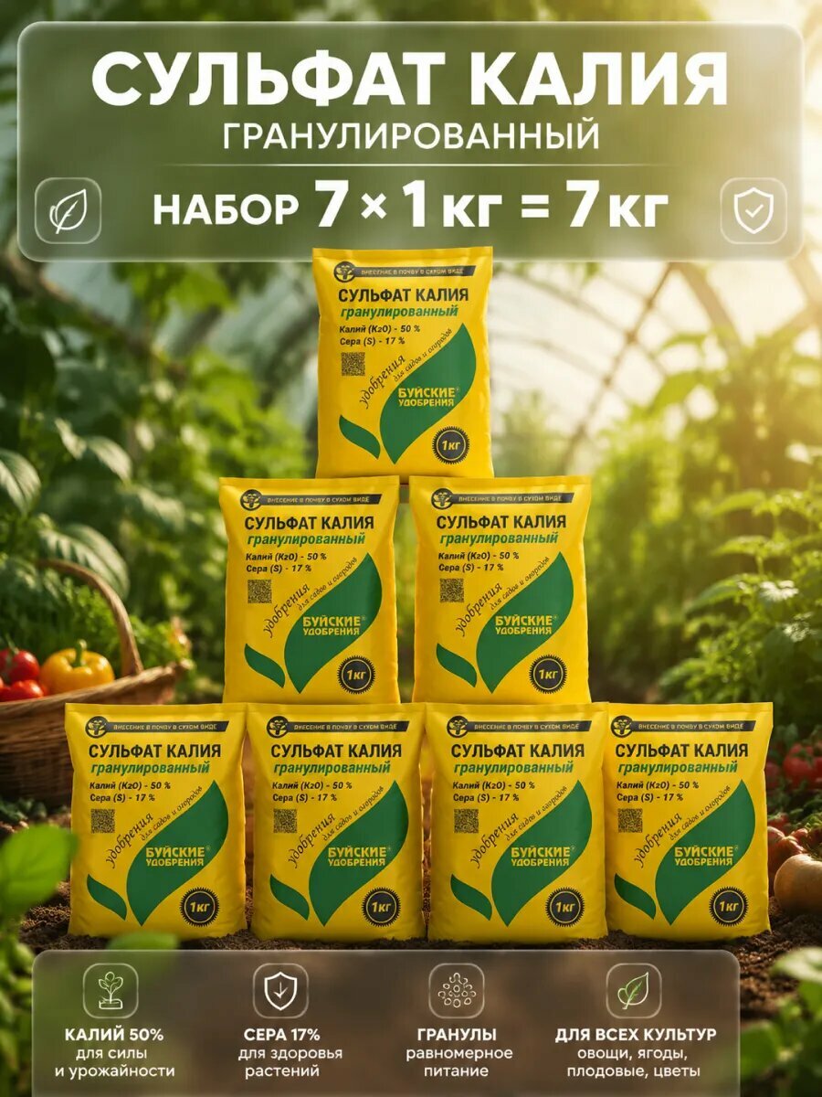 Сульфат калия удобрение 7 кг