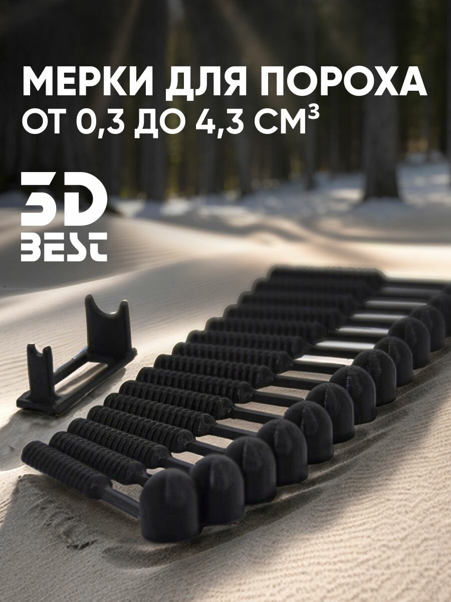 Мерки для пороха и дроби, для снаряжения патронов