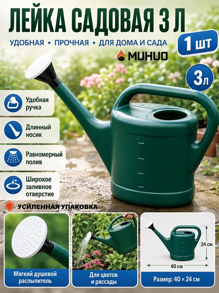 Лейка, 3 л 1 шт