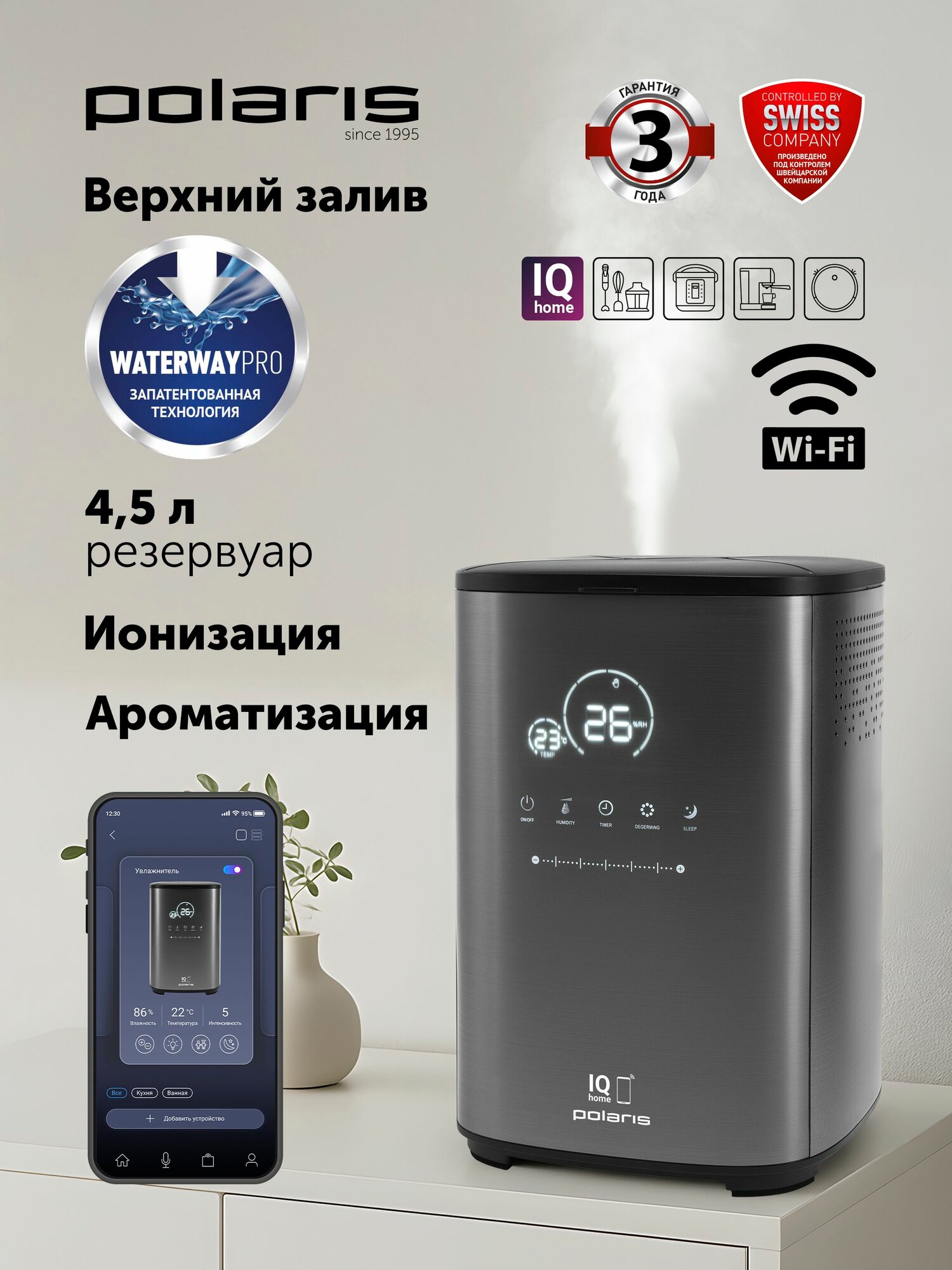 Увлажнитель воздуха Polaris PUH 0205 WIFI IQ Home , графитовый