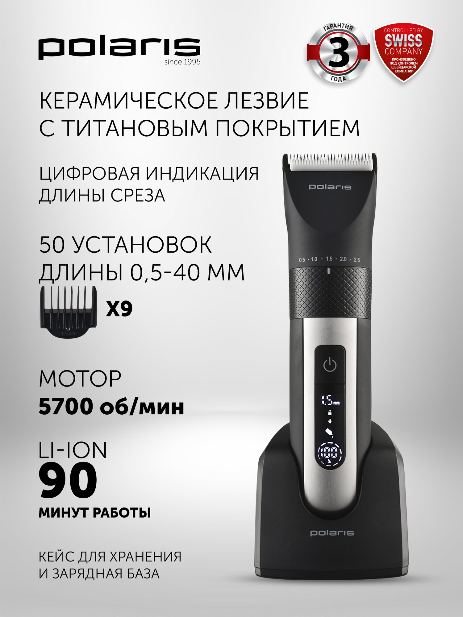 Машинка для стрижки волос Polaris PHC 5200, с насадками, с зарядной станцией