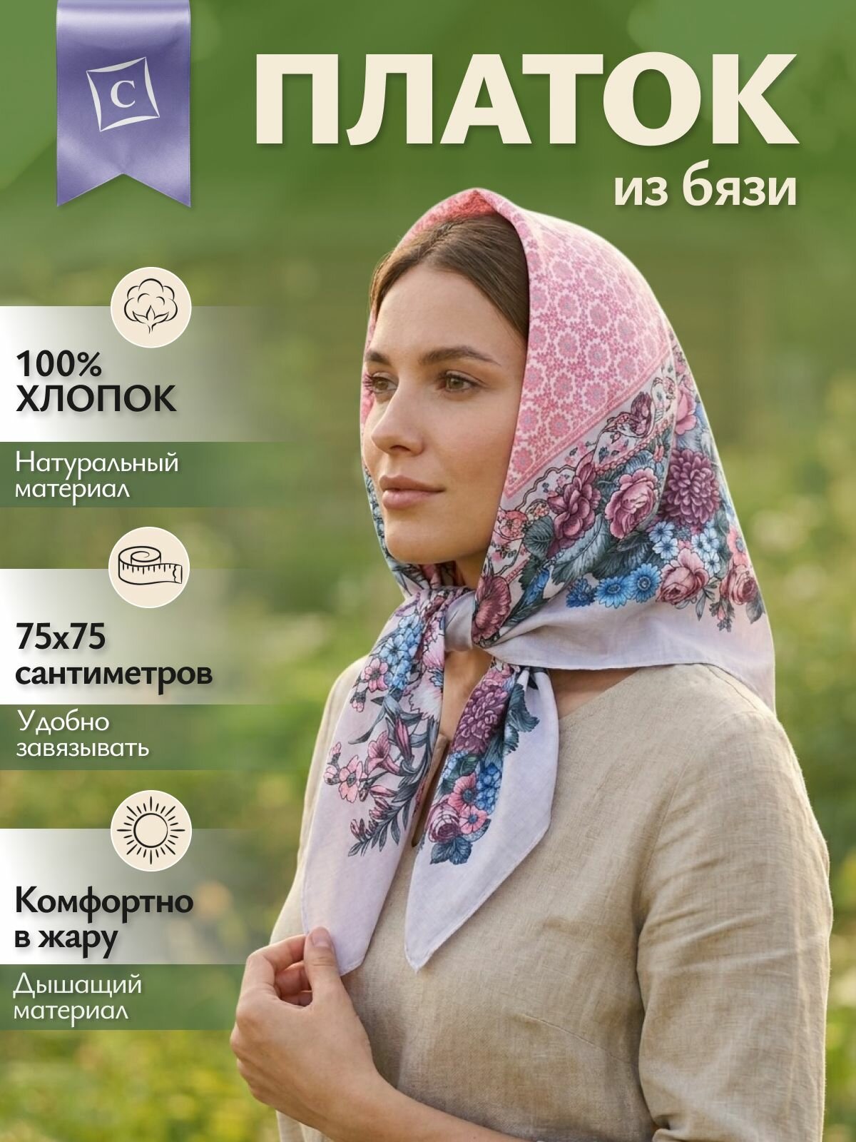 Платок Базовая коллекция для женщин