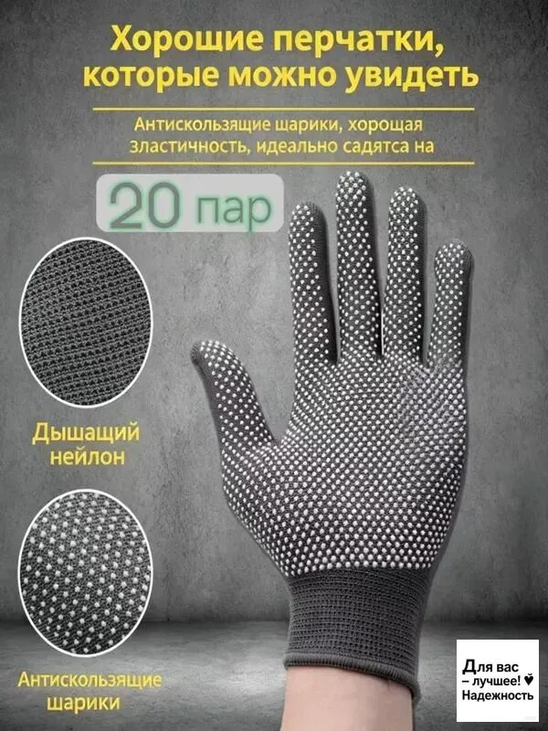 Перчатки рабочие нейлоновые с ПВХ-точками, 20 пар, антискользящие