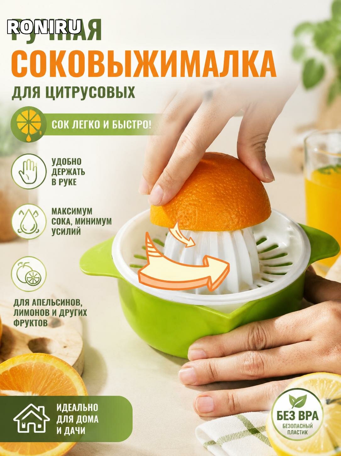 Ручная соковыжималка для цитрусовых — компактная и удобная для апельсинов, лимонов и других фруктов, для дома, дачи