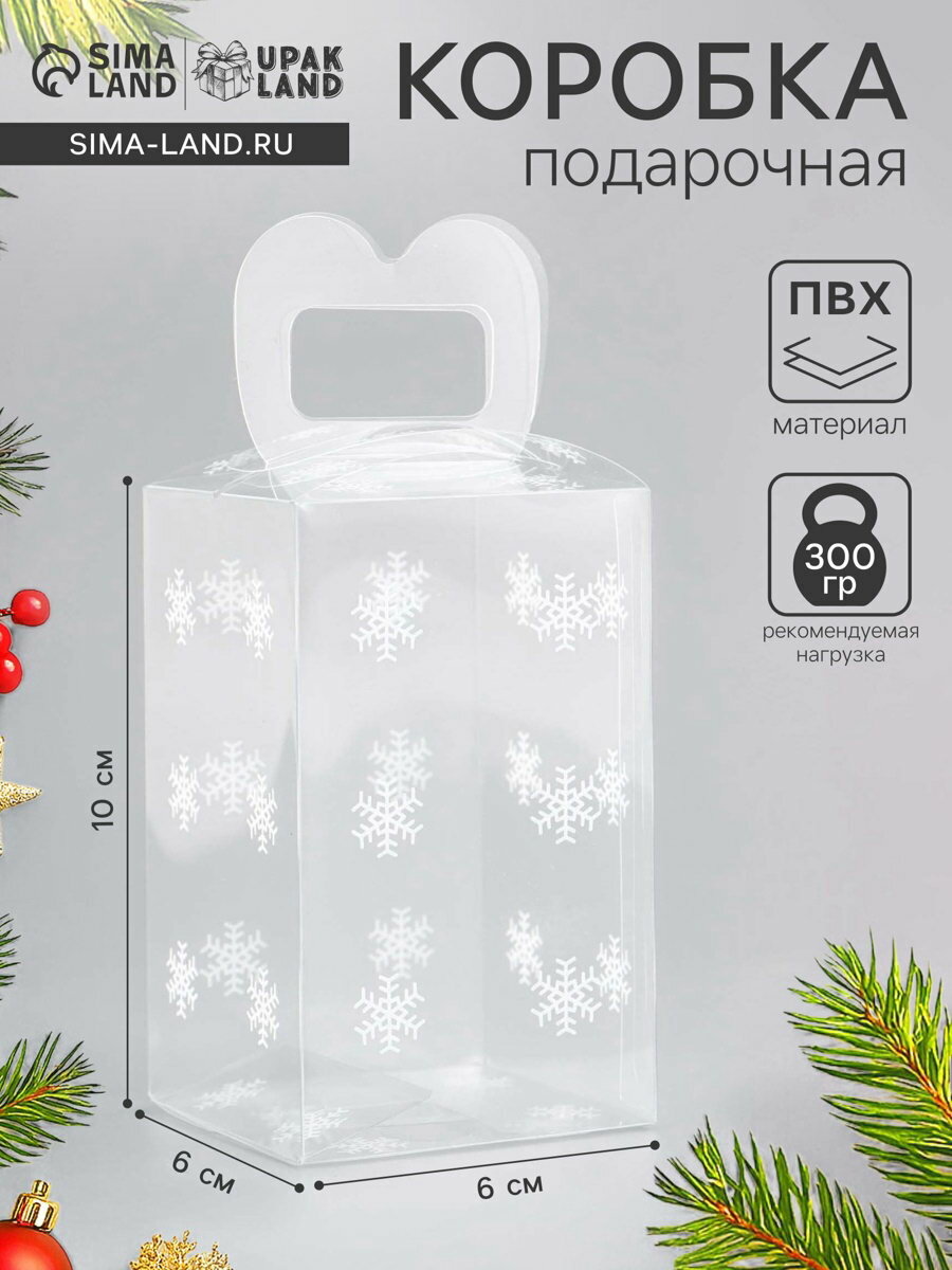 Коробка подарочная новогодняя складная ПВХ "Снежинки" 6x6x10 см, 5 шт.