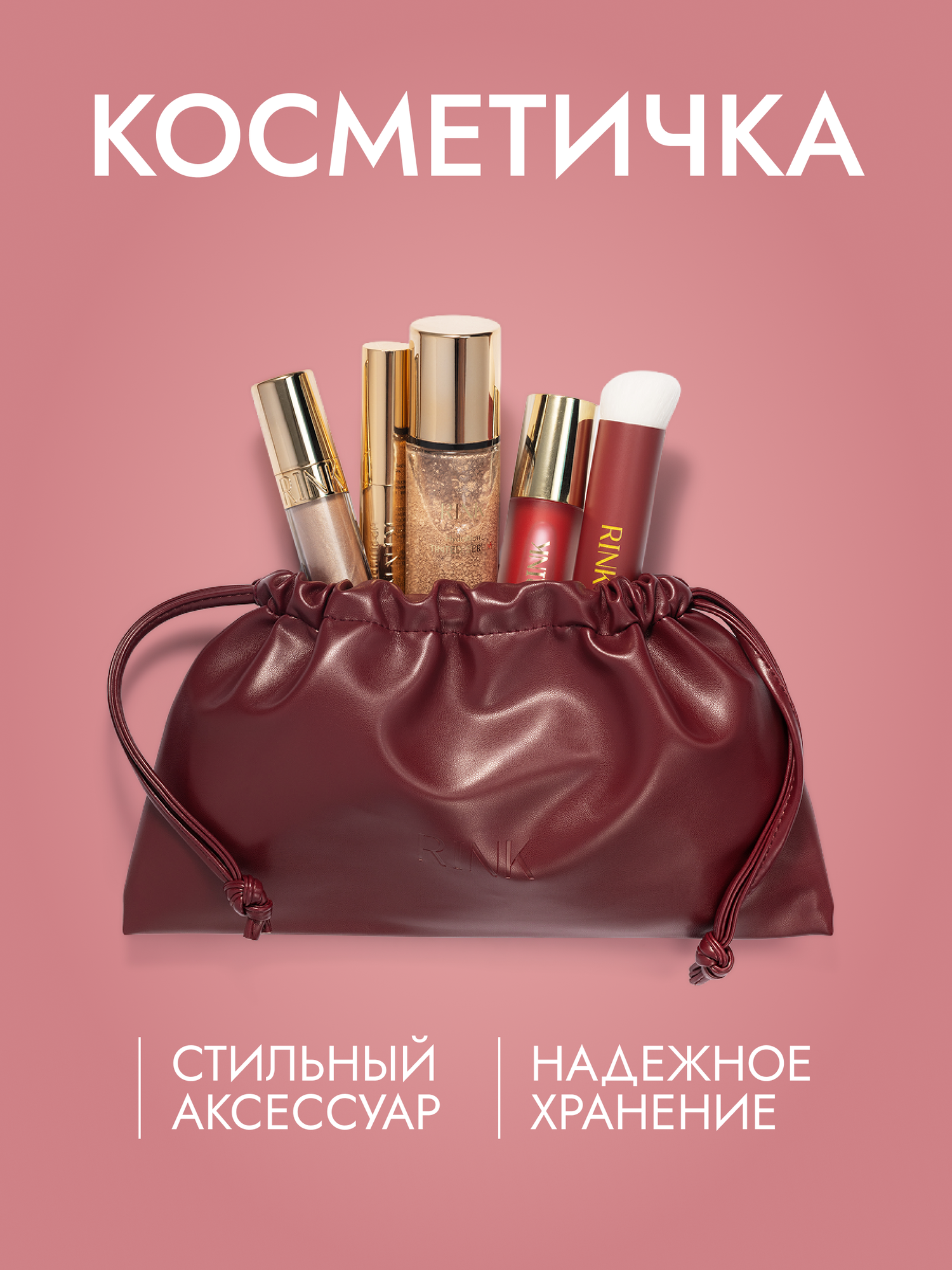 Косметичка