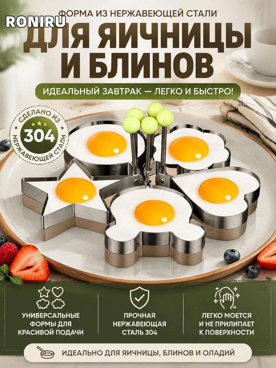 Форма для яичницы и блинов из нержавеющей стали — удобная универсальная кухонная форма для идеального завтрака дома