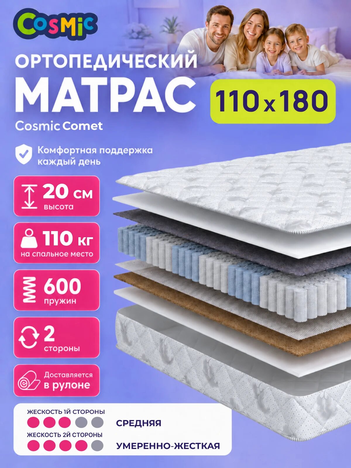 Матрас Cosmic Comet 110x180 см, пружинный, 2 степени жёсткости, высота 20 см, анатомическая поддержка