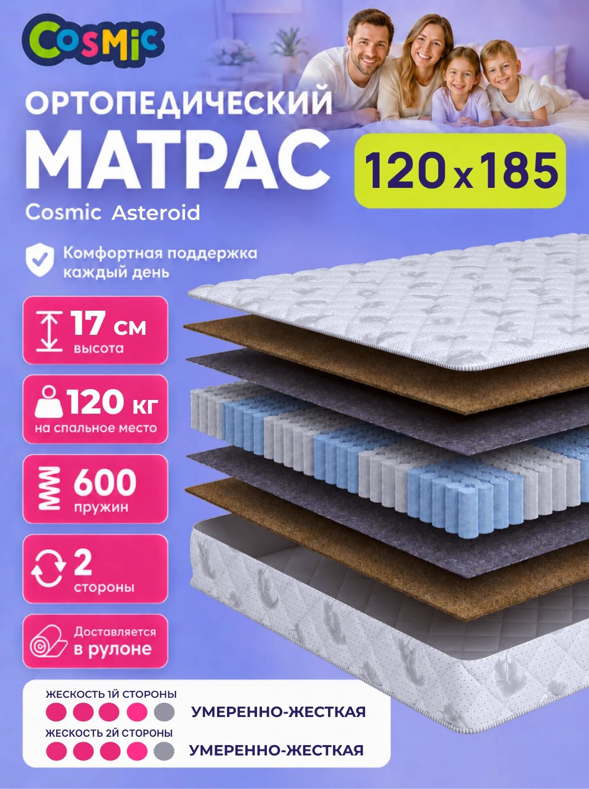 Ортопедический матрас Cosmic Asteroid 120x185 см — умеренно жесткий, высота 17 см, анатомическая поддержка