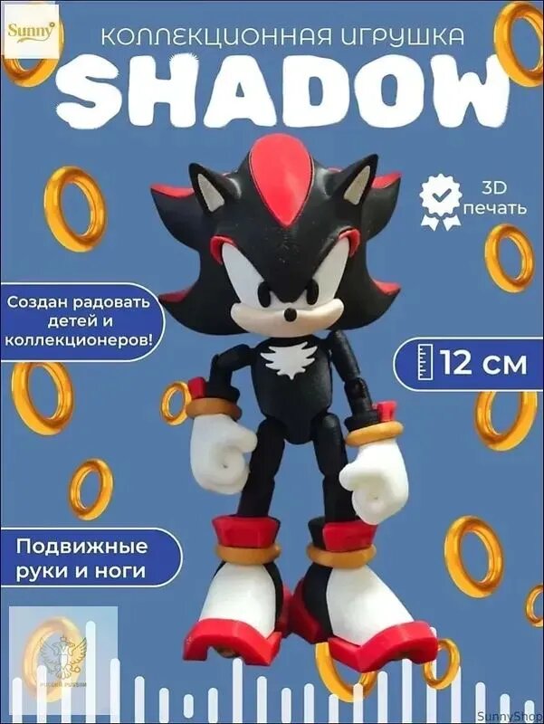 Фигурка Шэдоу, Ёж Шэдоу, Shadow the Hedgehog, 12 см, подвижная, 3D-печать, PLA пластик, персонаж из вселенной Соника, коллекционная игрушка, безопасная для детей