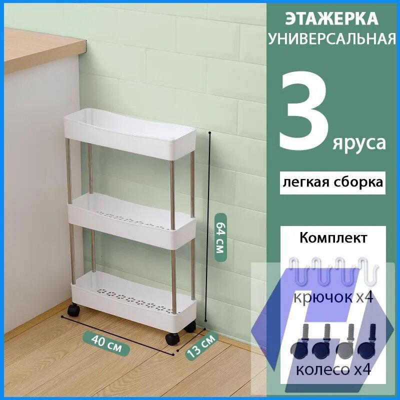 Этажерка, 3 секц, Пластик, 12х40х62 см