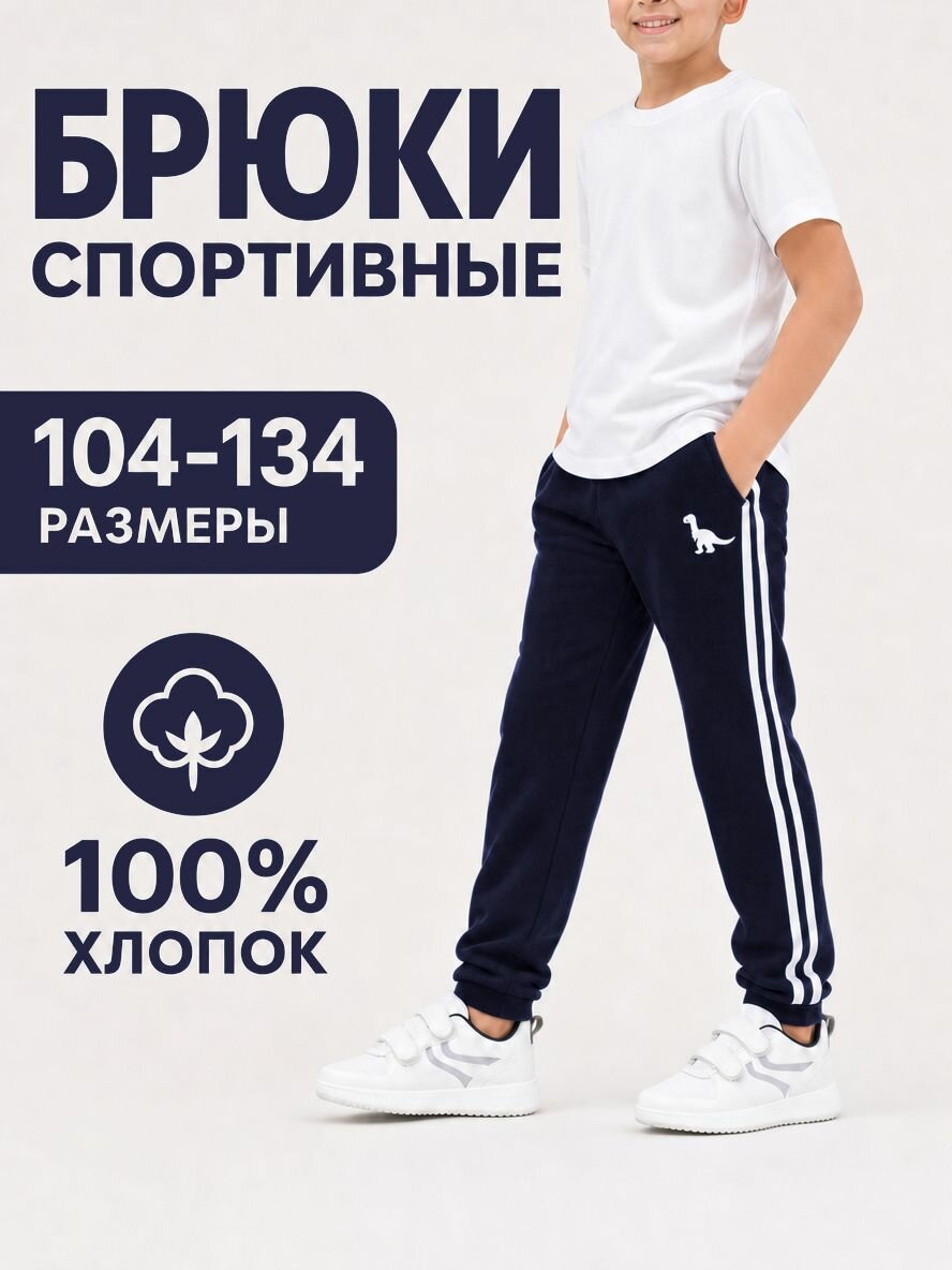 Брюки спортивные Vikikids