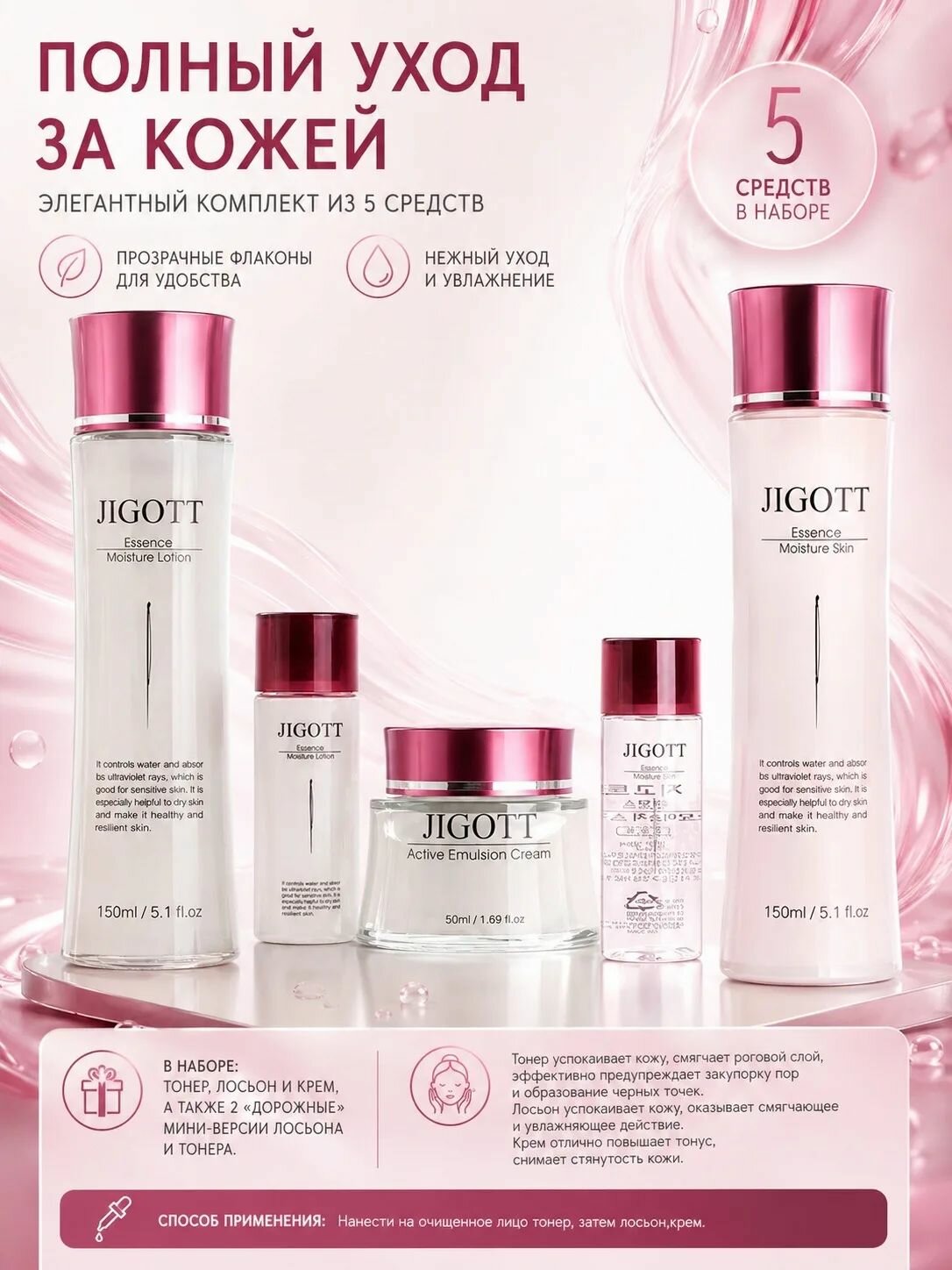 Набор уходовый увлажняющий JIGOTT ESSENCE MOISTURE SKIN CARE 3SET