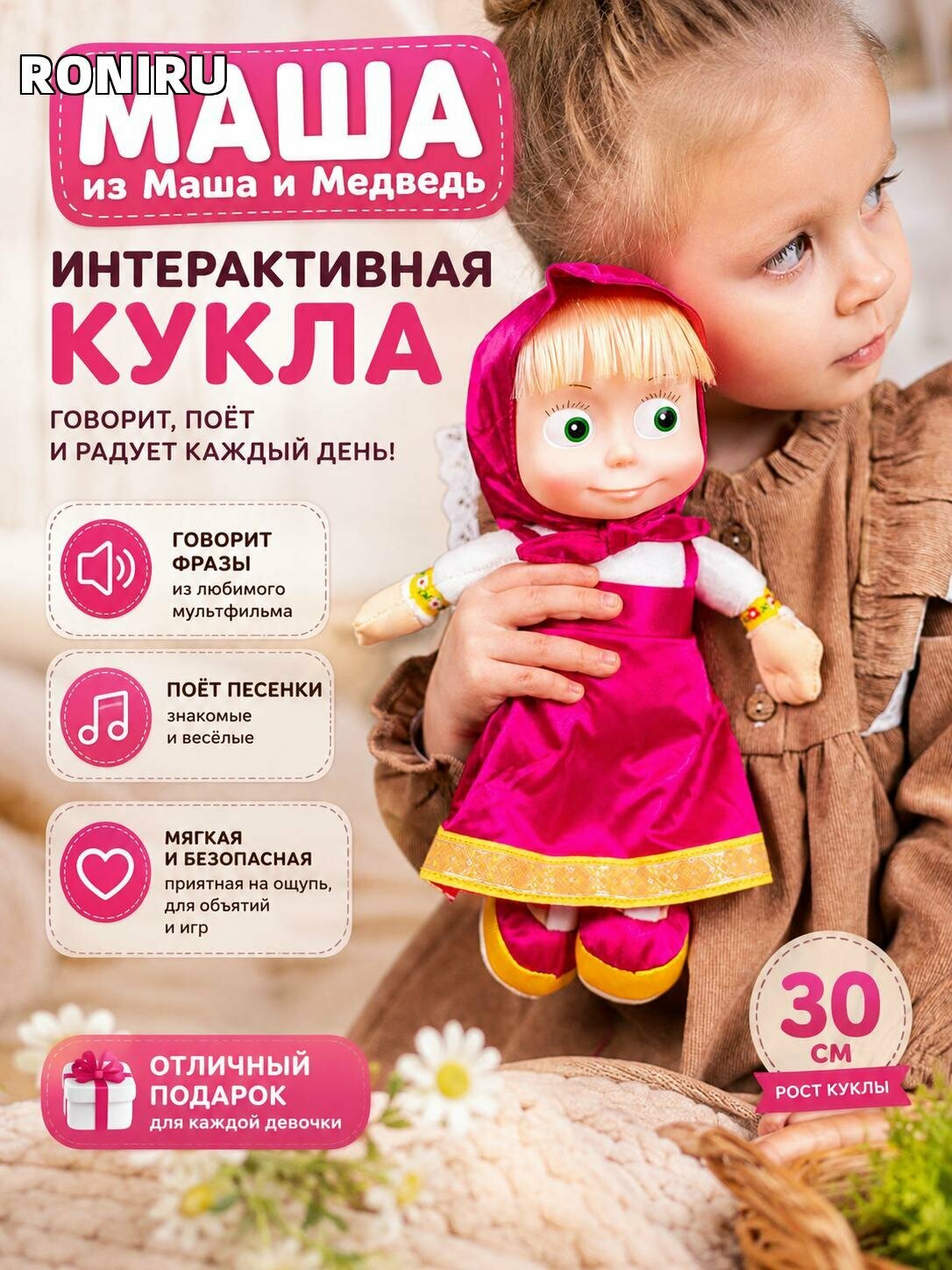 Мягкая интерактивная кукла Маша из Маша и Медведь 30 см — говорящая игрушка для девочек с песнями и фразами детям