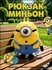 Рюкзак