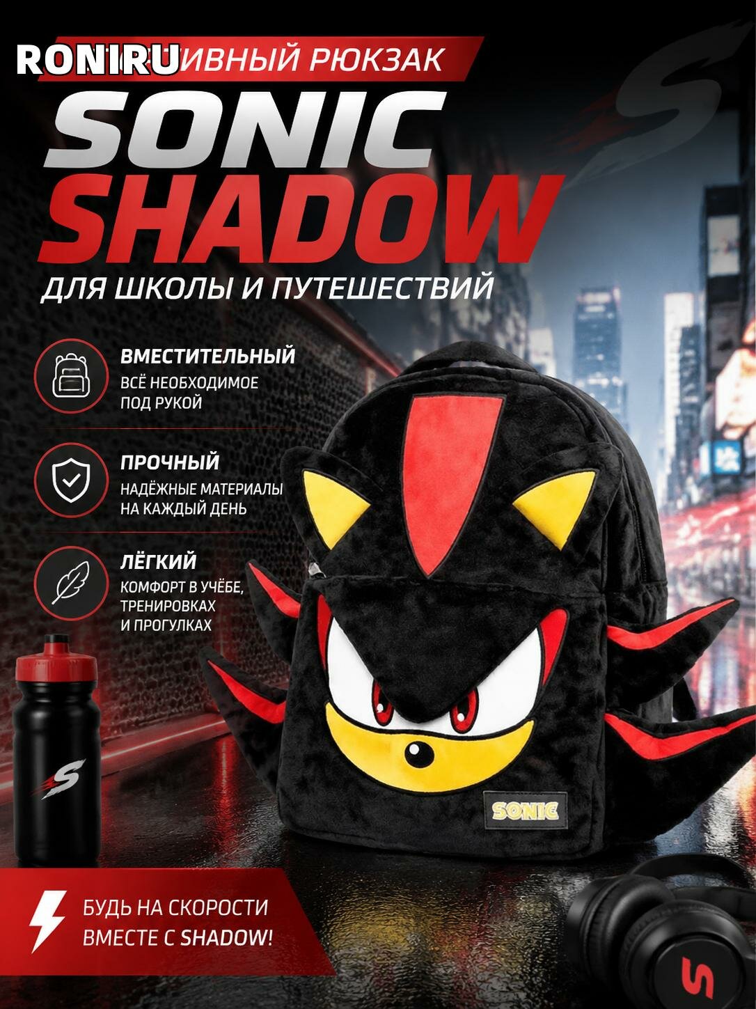 Спортивный рюкзак Sonic Shadow для школы и путешествий — удобный городской рюкзак для учебы, тренировок и прогулок