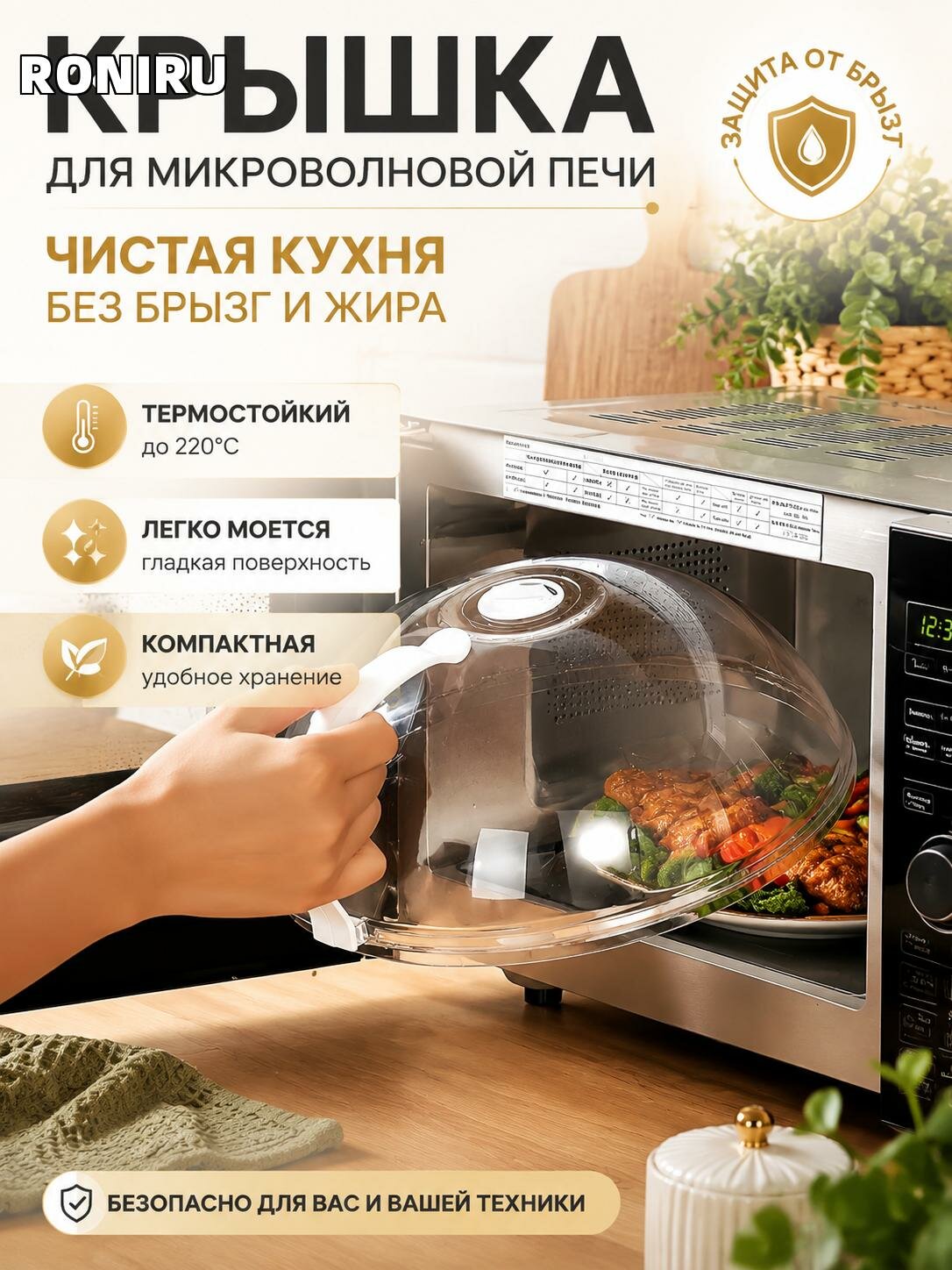 Крышка для микроволновой печи — защита от брызг, термостойкий материал, легко моется, компактная для чистой кухни дома