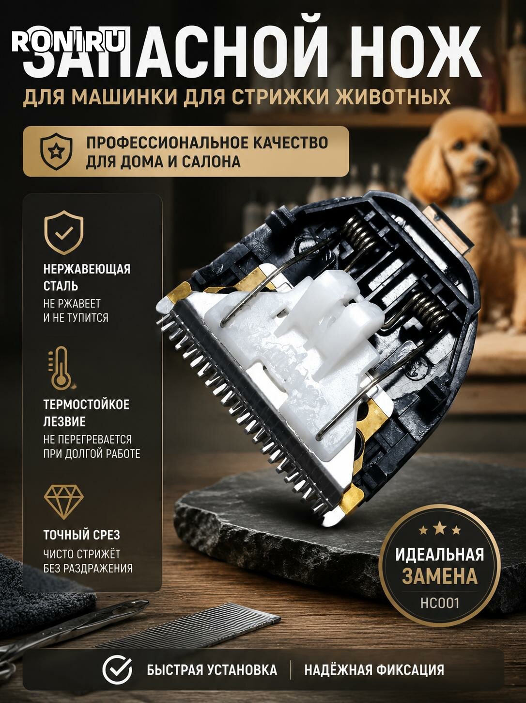 Запасной нож для машинки для стрижки животных — сменное термостойкое лезвие из нержавеющей стали для дома и салона