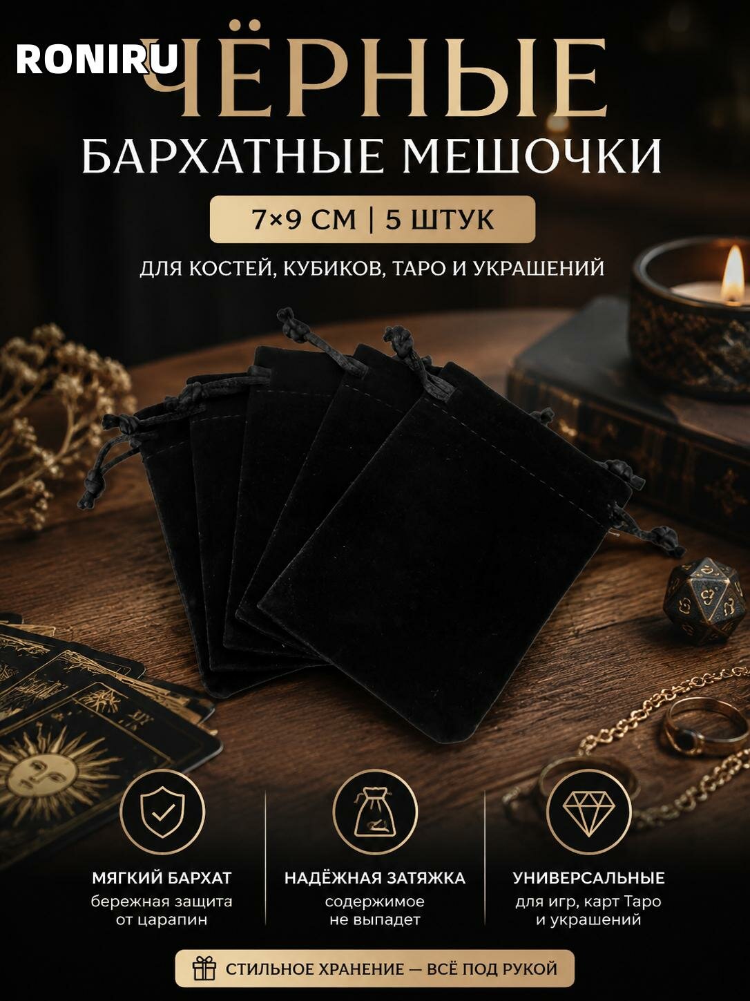 Черные бархатные мешочки 7×9 см, 5 шт — для костей, кубиков, Таро и ювелирных изделий, мини-сумка для хранения