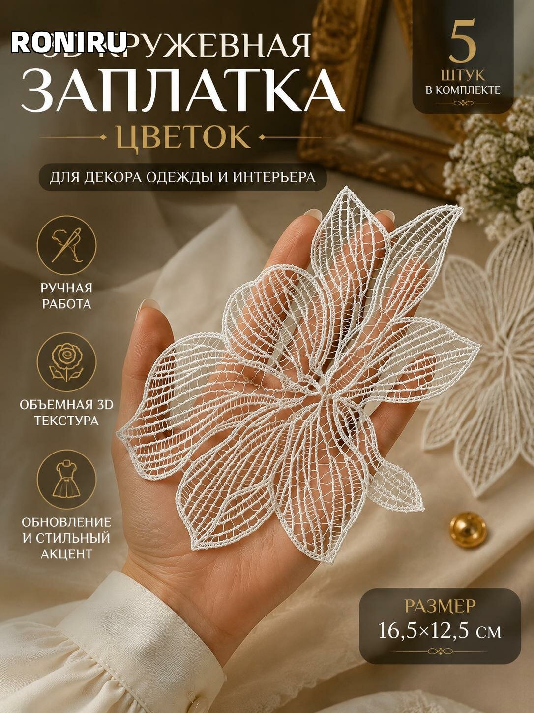 3D кружевная заплатка-цветок для декора одежды и интерьера, ручная аппликация на платье, рубашку, штору; обновление