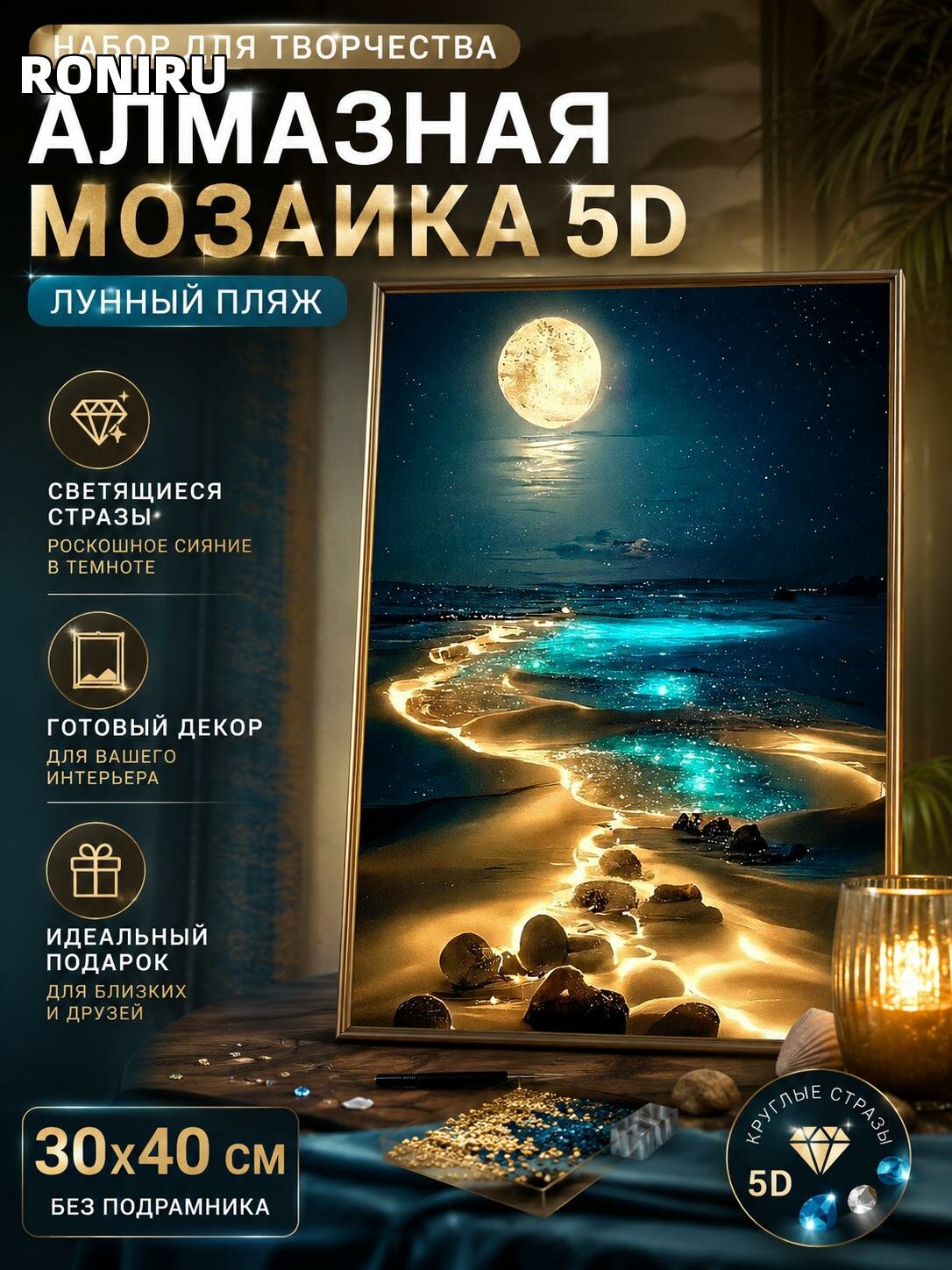 Алмазная мозаика 5D 30x40 см Лунный пляж — светящиеся стразы, набор для декора и подарка, без подрамника для дома