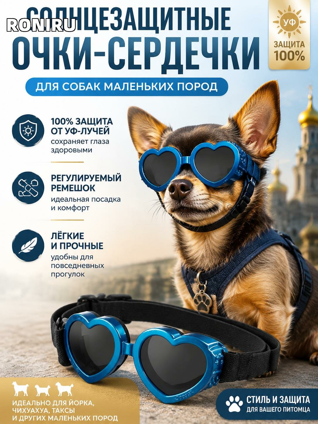 Регулируемые солнцезащитные очки для собак маленьких пород с УФ-защитой, очки-сердечки для йорка, чихуахуа и таксы