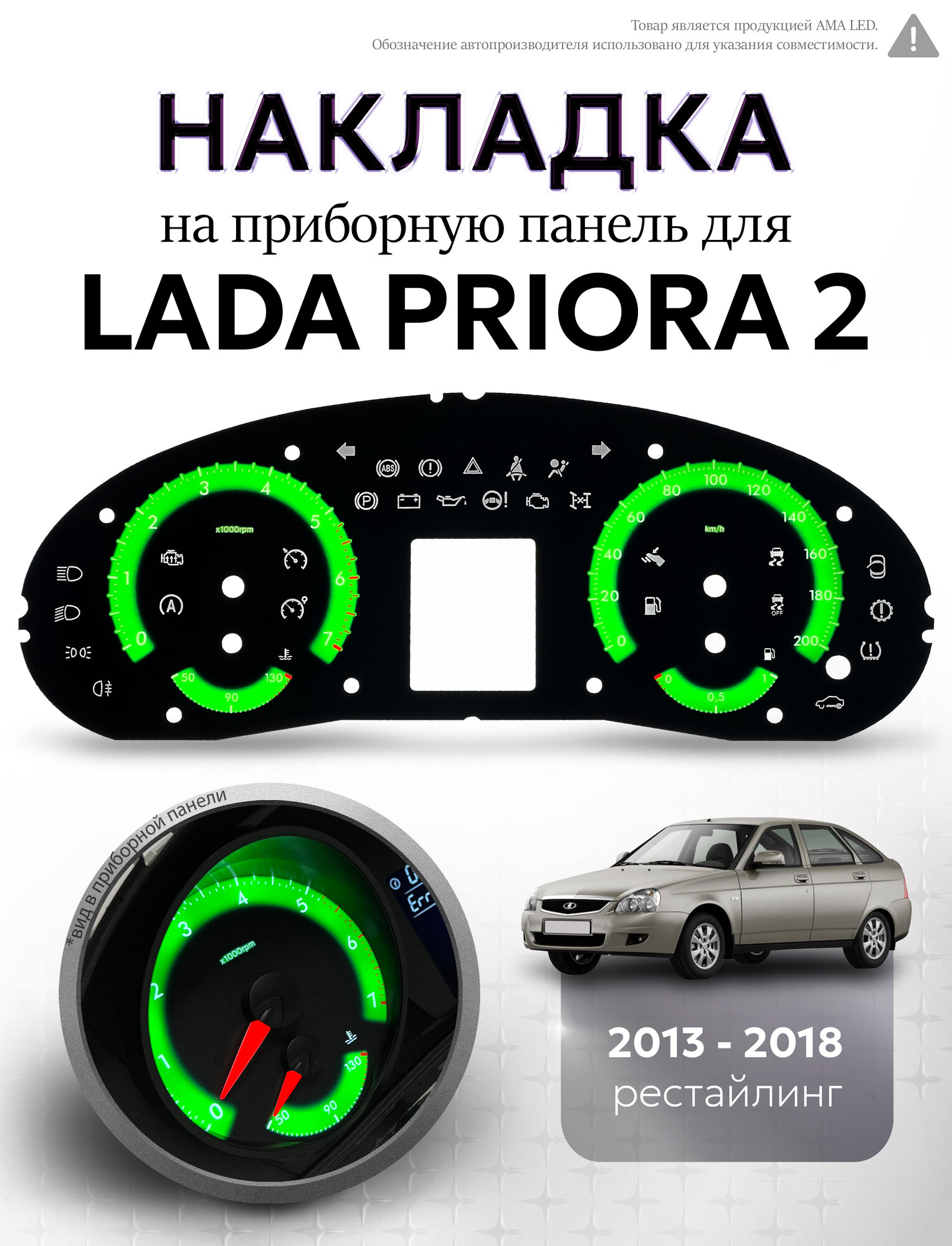 Шкала, накладка на приборную панель LADA PRIORA 2