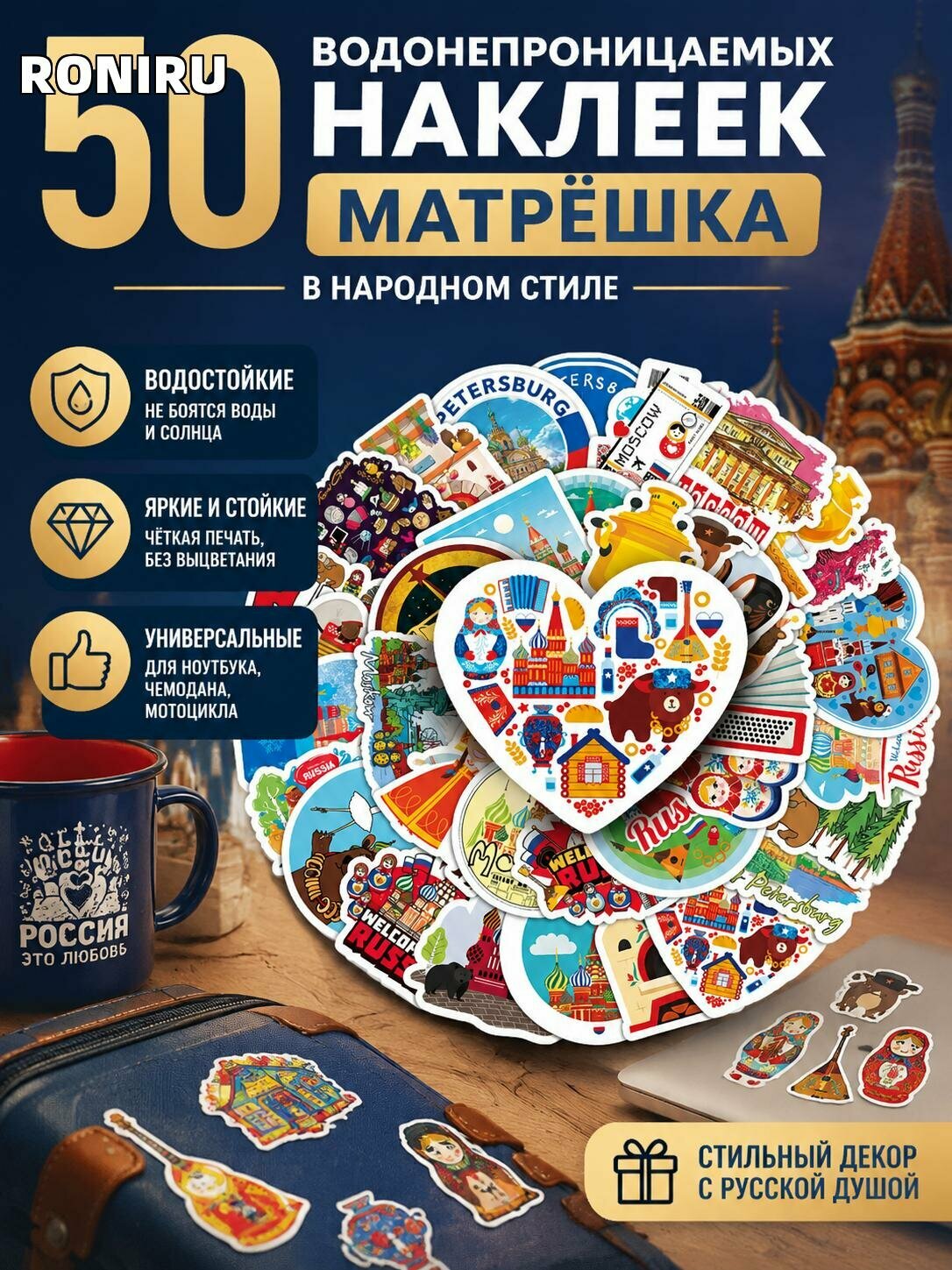 50 водонепроницаемых наклеек «Матрёшка» — виниловые стикеры в народном стиле для ноутбука, чемодана, мотоцикла