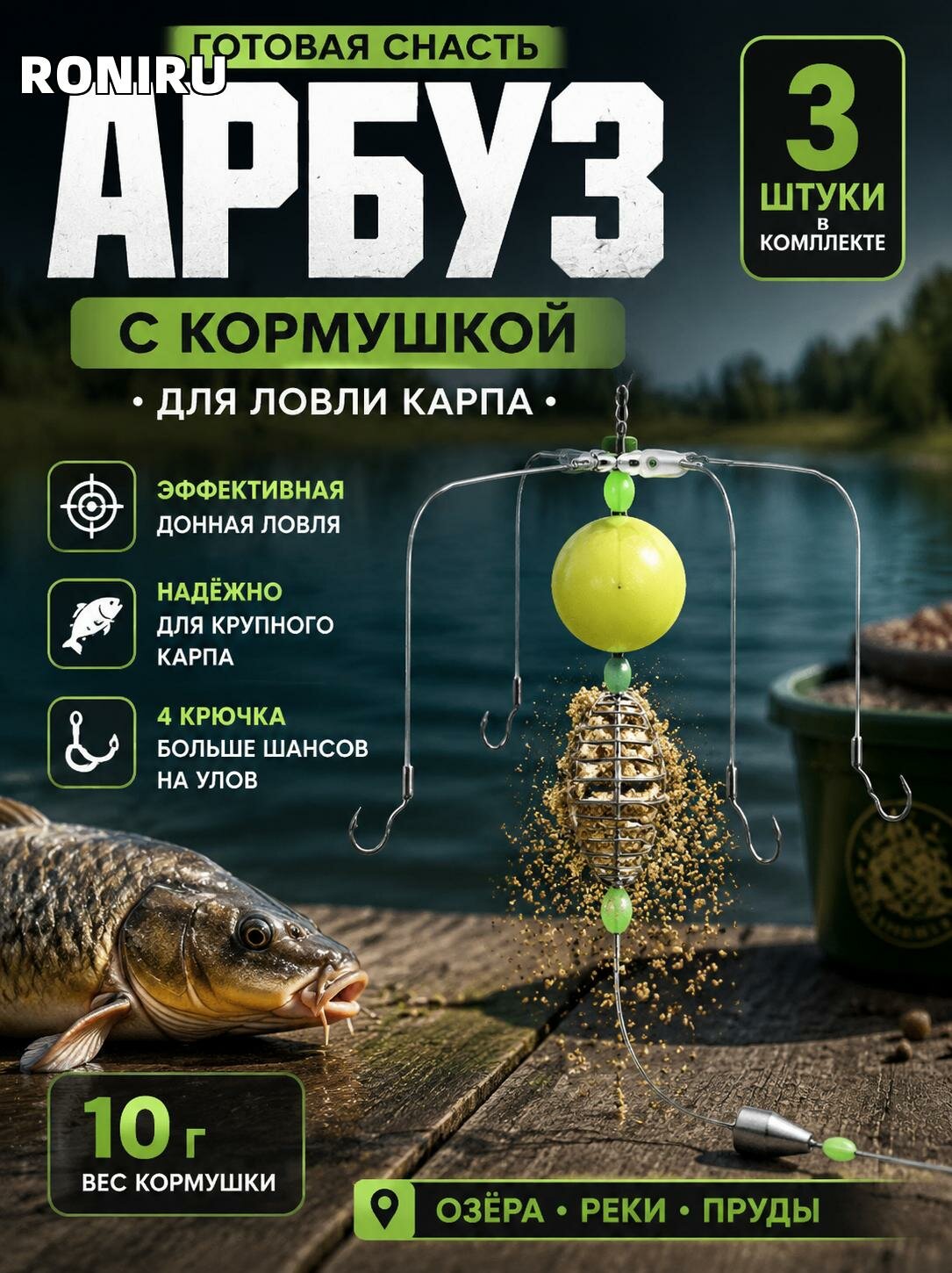 Готовая снасть для ловли карпа Арбуз с кормушкой, 4 крючка, 10 г, комплект 3 шт — для донной ловли в озёрах, реках и прудах