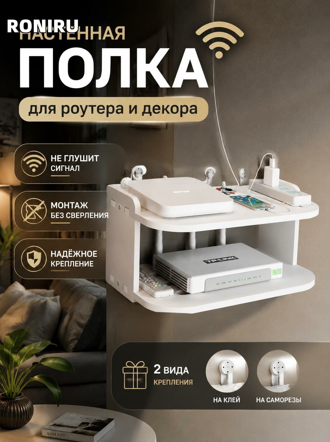 Настенная полка для роутера и декора — компактная полочка под Wi-Fi модем для гостиной, спальни или офиса в доме
