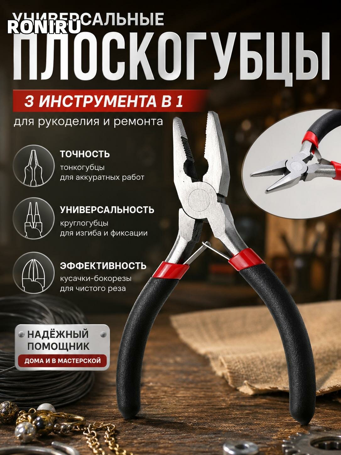 Универсальные плоскогубцы с тонкогубцами-утконосами, круглогубцами и кусачками-бокорезами для рукоделия и ремонта