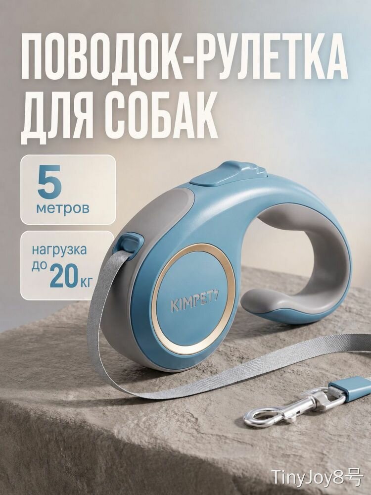 Поворотная рулетка для собак KIMPET, 5 метров, до 20 кг, сине-серая