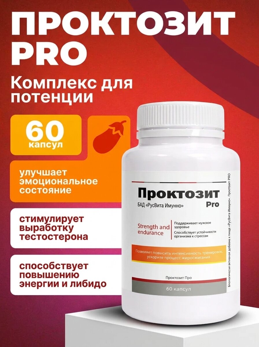 БАД "Проктозит PRO" — комплекс для иммунитета, банка 60 капсул